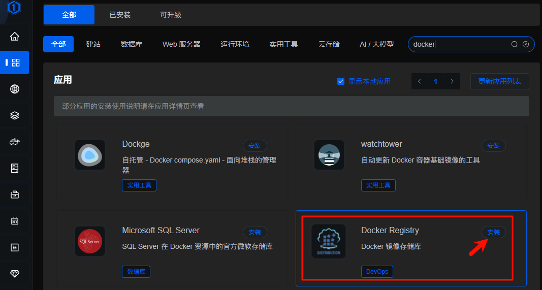 搭建自己的Docker镜像加速服务：使用1Panel部署Docker Registry缓存镜像
